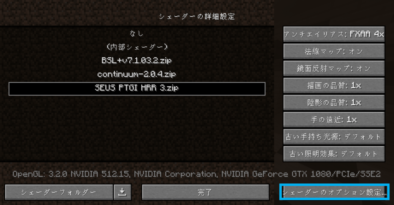 【マイクラJE】『SEUS PTGI HRR 3』導入、設定方法解説ｰ前編 | ごりくら