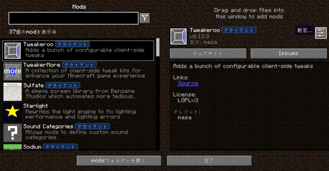 【マイクラJE 1.21.11】『Tweakeroo』の導入･設定･使い方解説 | ごりくら
