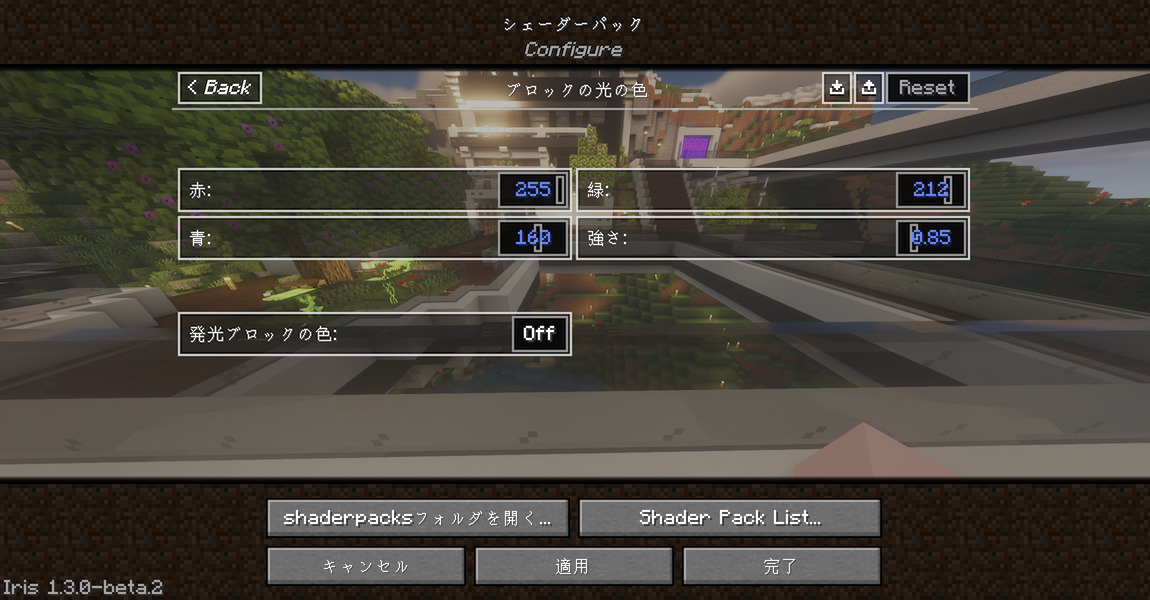 【マイクラJE】『BSL Shaders』導入･設定･日本語化解説 | ごりくら