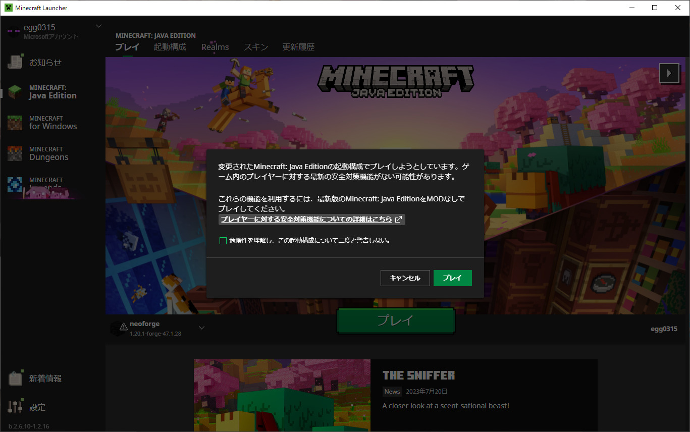【マイクラJE 1.21.10】『NeoForge』の導入方法解説 | ごりくら